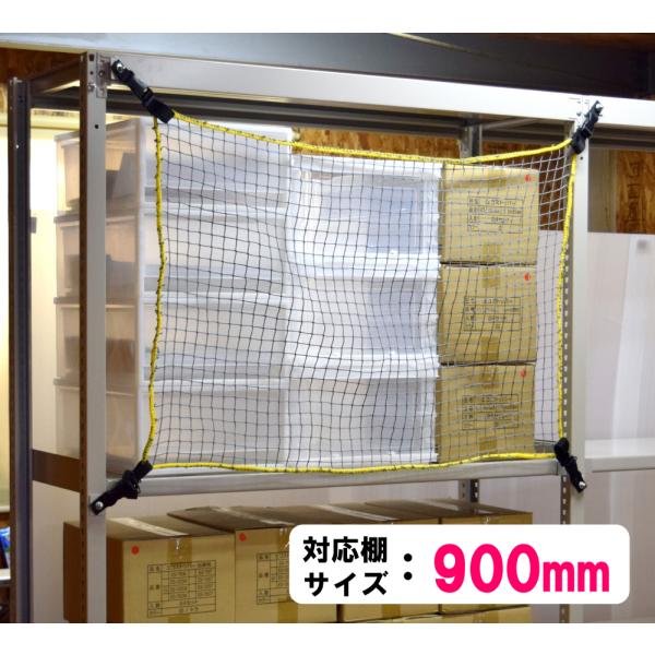 落下防止ネット品番:RN-90品番:RN-90BK●広範囲で収容品の落下を防止●ワンタッチバックル付で上下左右4箇所どこからでも取外が可能●下部左右にフックがあり、収容品を取り出す際に引っ掛けることで邪魔にならず取出ができる●ネットの取付方...