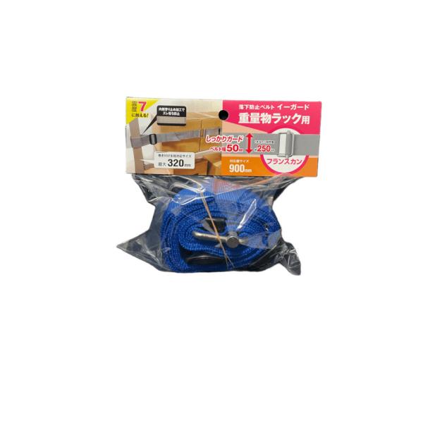 イーガード重量物ラック用　EGR5-90FBLベルト幅：50mm　対象物：スチールラック●倉庫や工場にある重量物ラックなどの落下防止・地震対策に●支柱に巻き付ける設置方法●ベルト巻き付け部分内側に滑り止め加工でズレ落ち防止仕様＜サイズ＞支柱...