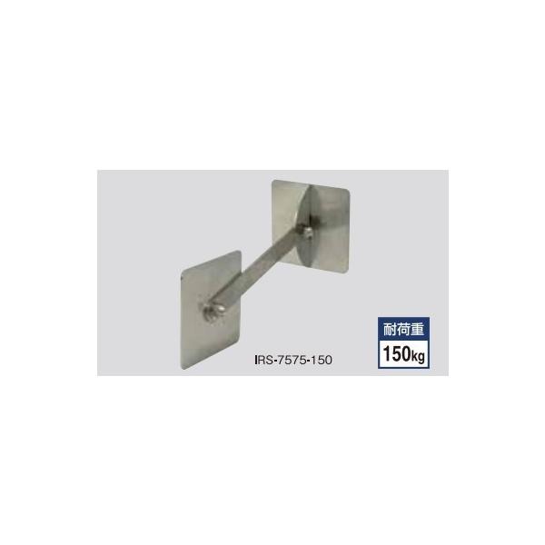 転倒防止可動式金具（正方形タイプ）　壁用　IRS-7575-200対象箇所：ワクチン保管庫・業務用冷蔵庫●壁からの距離に融通が利き、様々なシチュエーションに対応●ステンレス製で耐久性にも優れ、水回りの厨房機器やクリーンルームの対策が可能●金...
