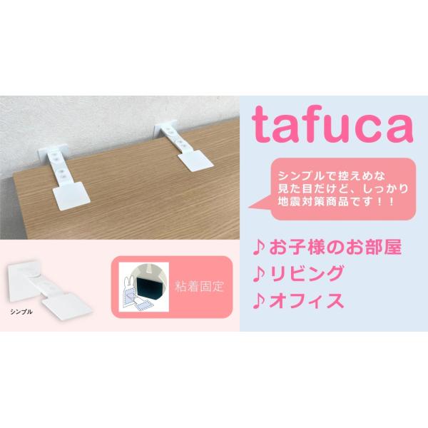 tafuca　ラックフラット品番：TRS-013●壁と棚などの対象物をタフな粘着でしっかり固定し転倒を防止●壁に穴をあけずに取付ができます。●壁から最大90mm隙間があっても取付ができます。●ゴム製のベルトが揺れの衝撃を吸収　壁に加わる力を...