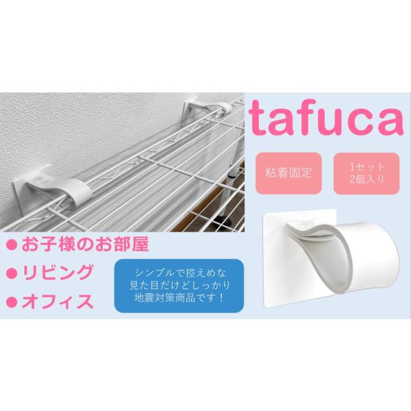 tafuca　ラックループシンプル品番：TLS-021●壁とラックなどの対象物をタフな粘着でしっかり固定し転倒を防止●壁に穴をあけずに取付ができます。●壁から約45〜80mm隙間があっても取付ができます。●ゴム製のベルトが揺れの衝撃を吸収　...