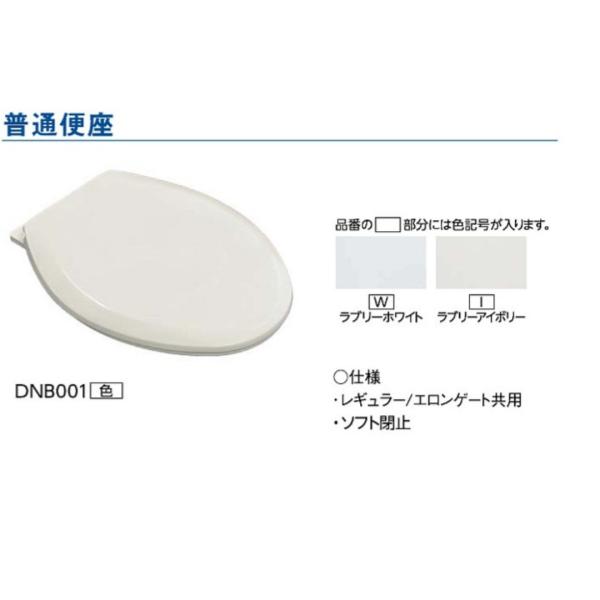 日本国アサヒ衛陶製品：アサヒ衛陶 ASAHI EITO 基本便座 DNB001 ラブリーアイボリー ラブリーホワイト 大安 特売品 送料無料 リフォーム 一戸建て マンション 改装工事 カタログP53◆お客様への注意事項◆※必ず読んで確認く...