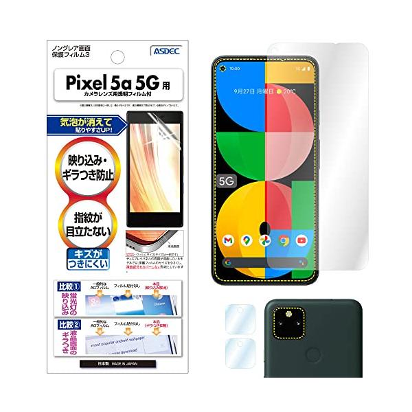 対応機種：Google Pixel 5a 5G/SIMフリー Google Pixel 5a 5G , SoftBank Google Pixel 5a 5G Google Pixel 5a 5G フィルム セット内容 メインフィルム 1枚...
