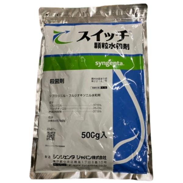 農林水産省登録番号：22187農薬の種類：シプロジニル・フルジオキソニル水和剤名称：スイッチ顆粒水和剤内容量：500g※農林水産省登録番号：15043となる場合がございます。作用性の異なる2つの有効成分の力で予防効果と治療効果が期待できます...