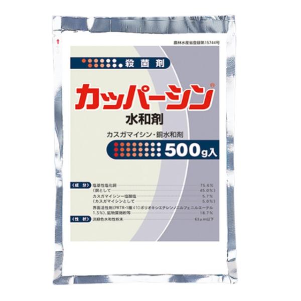 農林水産省登録番号：15744農薬の種類：カスガマイシン・銅水和剤名称：カッパーシン水和剤内容量：500g塩基性塩化銅（予防効果）と抗生物質カスガマイシン（治療効果）の混合剤。糸状菌および細菌による多くの病害に対して効果あり。残効性、耐雨性...