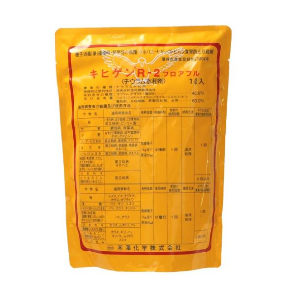 農林水産省登録番号：20604農薬の種類：チウラム水和剤名称：キヒゲンＲ−２フロアブル内容量：1Lだいず・えだまめ・あずき・とうもろこし・稲・小麦・大麦・もち麦・そば・らっかせい等の種子消毒または鳥害防止に効果を発揮します。とうもろこし等茎...