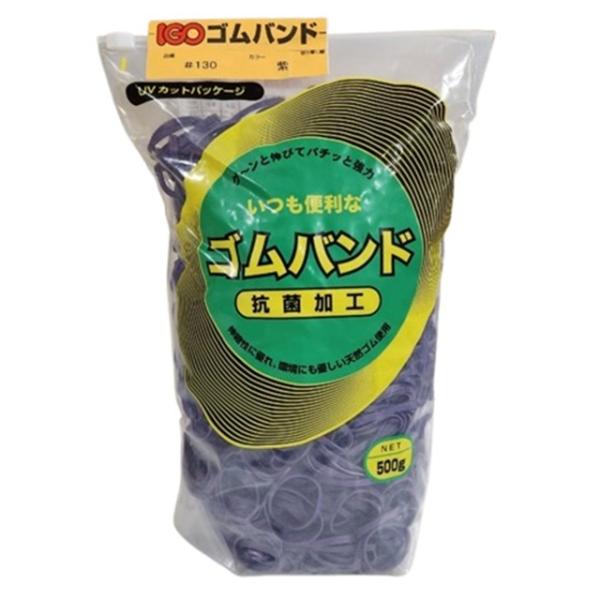 袋はスライダー付き・上部ヘッダー付・底ガゼット仕様となっています。厳選した上質の天然ゴムを原材料とし、強度・伸び等、品質の高い製品を提供させて頂くとともに、より安心・安全にご使用頂く為に、抗菌加工を施しております。500g　#130  紫