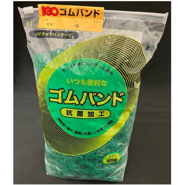 袋はスライダー付き・上部ヘッダー付・底ガゼット仕様となっています。上質な天然ゴムを使用したお馴染みのゴムバンド。500ｇ袋タイプ業務用に最適。袋入りで水濡れなどにも強く、衛生的です。500g　#8　緑