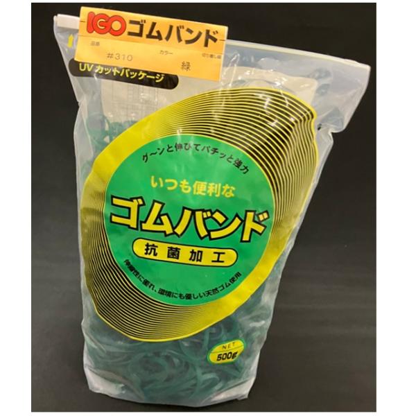 袋はスライダー付き・上部ヘッダー付・底ガゼット仕様となっています。上質な天然ゴムを使用したお馴染みのゴムバンド。500ｇ袋タイプ業務用に最適。袋入りで水濡れなどにも強く、衛生的です。500g　#310　緑