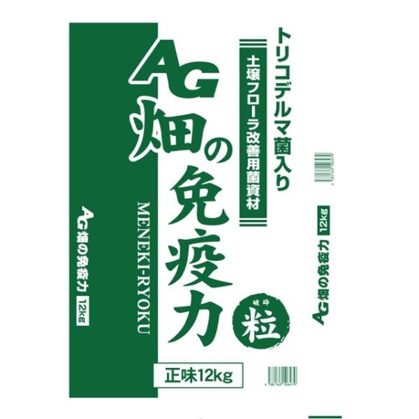 アイアグリでしか買えないオリジナル商品『AG畑の免疫力』！土壌改良剤「ＡＧ畑の免疫力」トリコデルマ菌入り資材、有用菌と多孔質資材のダブル効果を有する微生物入り土壌改良剤です。【期待できる効果】善玉菌（トリコデルマ菌）の力で土壌の悪玉菌を抑制...