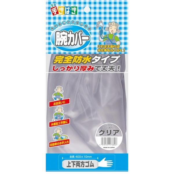 袖口の汚れ防止に。全長400±10mm。上下両方ゴム。