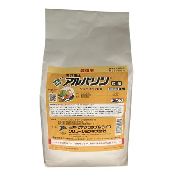 農林水産省登録番号：20959農薬の種類：ジノテフラン粒剤名称：三井東圧アルバリン粒剤内容量：3kg数多くの野菜に使用でき、コナジラミ、アブラムシ、ハモグリバエなどの同時防除に広く活用できます。浸透移行性が高く、育苗期や生育期の処理もできま...