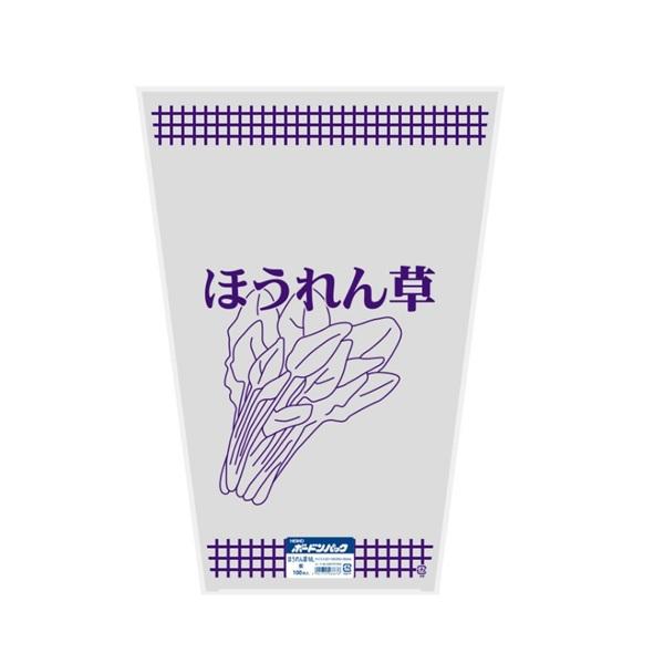 防曇加工を施したフィルムを使用したポリ袋です。水滴の発生を抑え、野菜の腐敗を防止し鮮度を保持する効果があります。逆台形のフォルムで、ほうれん草専用の印刷入り。左右の角を少し開けてある水抜きシールタイプです。食品衛生法規格基準適合商品です。紫...