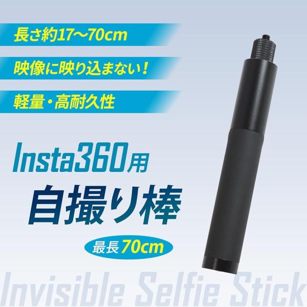 「商品情報」こちらは、インスタ360自撮り棒　Insta360 ONE X、ONE R、ONE、EVO、X3、X2カメラ用に作られた自撮り棒です。約17cmから約70cmまで調節可能で、どんな撮影シーンにも対応できます。高級アルミニウム合金...