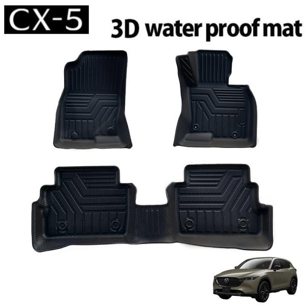 【商品名】マツダ CX-5 KF系 3D フロアマット【対応車種】車種：マツダ CX-5型式：KF系年式：2H29.2〜現行タイプ：AT車専用■セット内容：運転席側用×1枚/助手席側用×1枚/後部座席用×1枚■素材：TPE■注意事項:火の側...