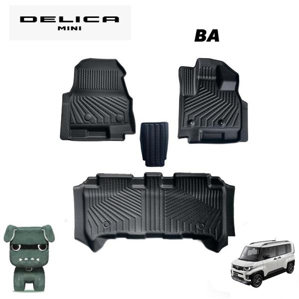 【商品名】新型デリカミニ BA系 2025年10月〜 3D フロアマット 4枚セット■対応車種：BA1A BA2A BA5A BA6A 2025年10月〜■セット内容：運転席側用×1枚/助手席側用×1枚/センターパーツ×1枚/後部座席用×１...
