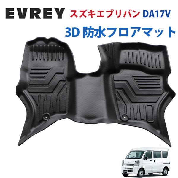 ■適合車種：エブリイバン DA17V　グレード：PA／PC／ジョイン AT車 専用■セット内容：前列のみ×１枚■カラー：ブラック■素材：TPE【商品説明】■TPE素材：長時間使用しても表面劣化が起こりません。圧倒的に軽量さで車内をドレスアッ...