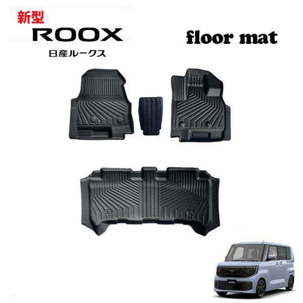 【商品名】新型ルークス BB系 2025年9月〜 3D フロアマット 4枚セット■適合車種： BB1A BB2A BB5A BB6A 2025年9月〜■セット内容：運転席側用×1枚/助手席側用×1枚/センターパーツ×1枚/後部座席用×１枚■...