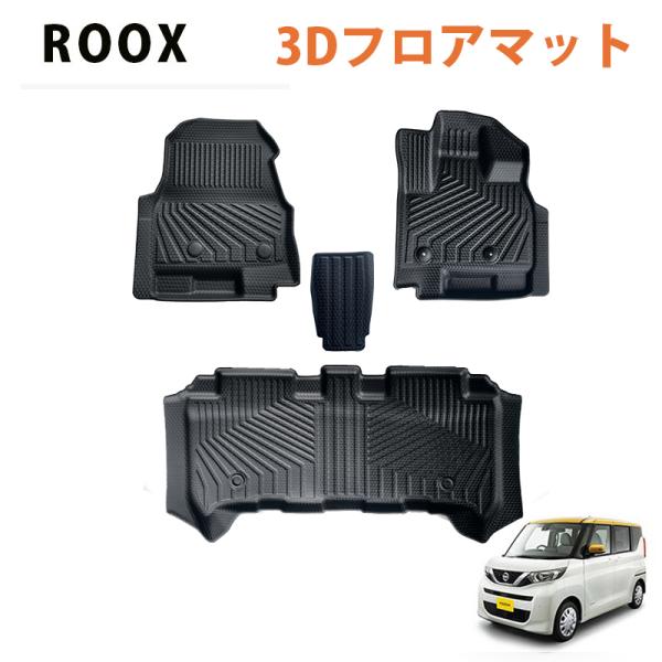 【商品名】ROOX B40系 2020年3月〜2025年10月 3D フロアマット■対応車種：ROOX B40系 2020年3月〜2025年10月 ※2WD／4WDどちらでもお取り付けいただけます。■セット内容：運転席側用×1枚/助手席側用...