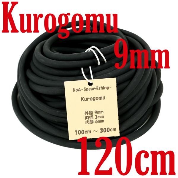 ◇仕様・長さ：100cm-300cm(商品画像・タイトルに準ずる)・外径：9mm・内径：3mm・肉厚：6mm・材質：天然ゴム100％◇特徴・肉厚6ｍｍの2本引き専用ゴム・天然ゴム100％の黒ゴムを採用・伸びと粘りが強く、初速・威力がスリング...