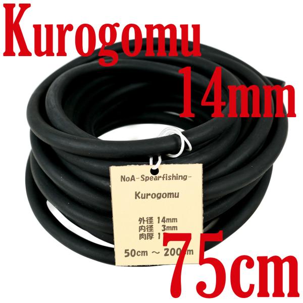 ◇仕様・長さ：50cm-200cm(商品画像・タイトルに準ずる)・外径：14mm・内径：3mm・肉厚：11mm・材質：天然ゴム100％◇特徴・肉厚11ｍｍの1本引き専用ゴム・天然ゴム100％の黒ゴムを採用・伸びと粘りが強く、初速・威力がスリ...