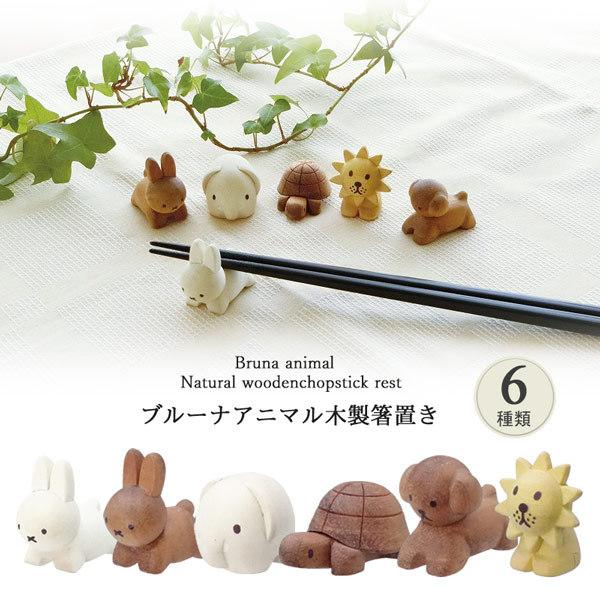 Miffy 208570-5 金正陶器 ディック・ブルーナ 木製 箸置き 器 Miffy 208570-5 金正陶器 ディック・ブルーナ 木製 箸置き 器