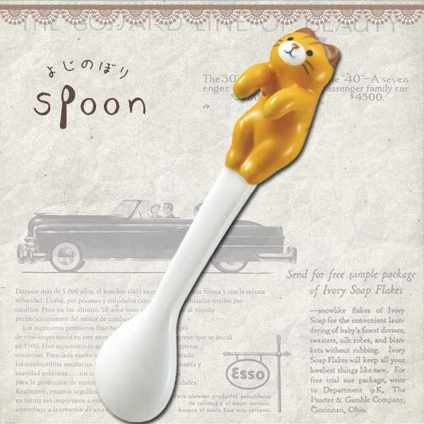 DECOLE/デコレの食卓こものシリーズ。食卓を彩る可愛いアイテム盛りだくさん♪ 「そろそろ一息つきません？」そんな呼びかけが聞こえてきそうなほんわか可愛いアニマル食器。 こちらは、よじのぼりスプーン。カップのフチによじのぼったニャンコにほ...