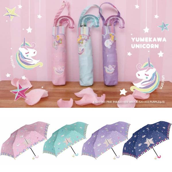 【Sheil Sheil/シェイルシェイル　キュートでかわいい傘シリーズ〜】こちらは、スターとユニコーン柄をあしらった「５０ｃｍ折りたたみ傘」です。専用の手提げタイプ収納袋付き♪ラメ入りクリア手元とユニコーン＆レインボースターのダブルチャー...