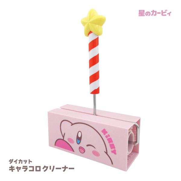 人気ゲーム「星のカービィ」から雑貨シリーズの登場です。こちらは、「ダイカットキャラコロクリーナー」です。持ち手がスターロッドになっているかわいいクリーナーです。気になるホコリや小さなゴミをコロコロとキャッチします。汚れたら剥がして使えるロー...