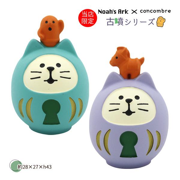 【発売日：2026年07月10日】大人気のDECOLE concombreと「のあのはこぶね」のコラボアイテム！当店の所在する大阪府羽曳野市が、古墳と縁が深いことから「古墳」をテーマにデザインしました。こちらは「猫だるま おどりはにわ・馬は...
