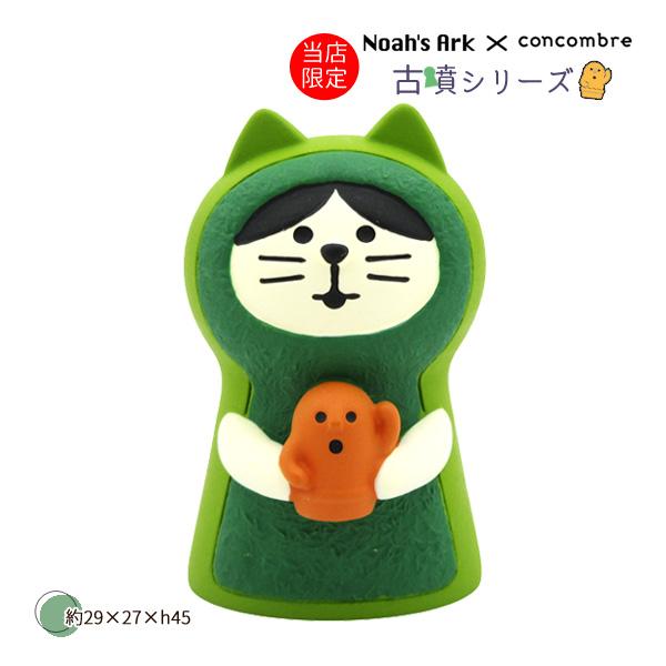 【発売日：2026年07月10日】大人気のDECOLE concombreと「のあのはこぶね」のコラボアイテム！当店の所在する大阪府羽曳野市が、古墳と縁が深いことから「古墳」をテーマにデザインしました。こちらは「古墳のねこずきん」です。前方...