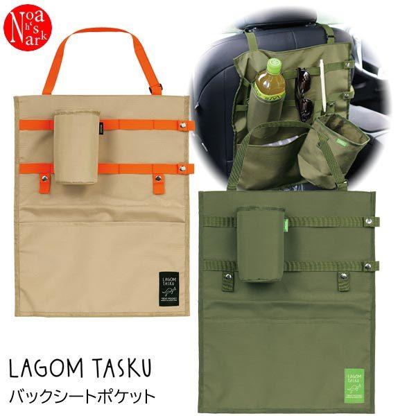 おしゃれ雑貨のＤＥＣＯＬＥさんから用途に応じてアイテムを取り付けてカスタムできるシンプルで機能的なカーグッズ「LAGOM TASKU ラーゴム タスクシリーズ」の登場です。！こちらは、「バックシートポケット（ドリンクカバー付き）」です。座席...