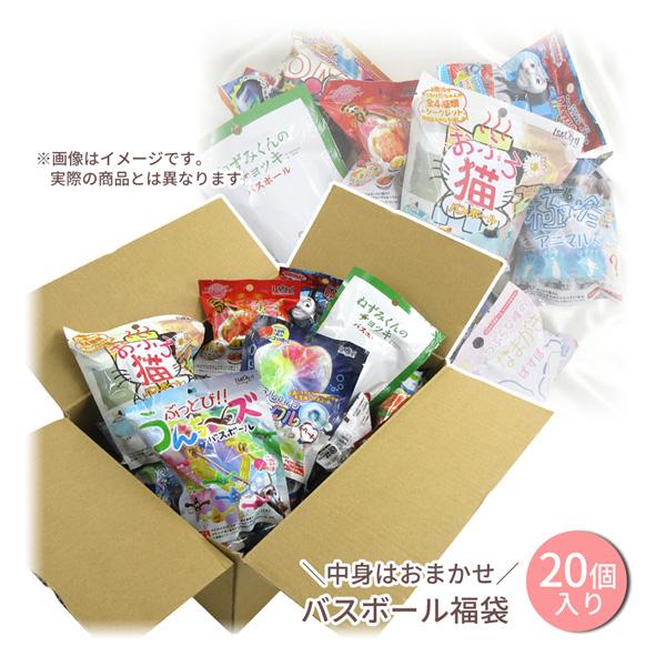 かわいいマスコットが出てくるバスボールの20個入り福袋の登場です。デイリー使いにはもちろん、友達とわけあったり、イベント景品やプチギフトにもおすすめです。くじ引き感覚で、どんな柄・マスコットが入っているかは出てきてからのお楽しみにです。【※...