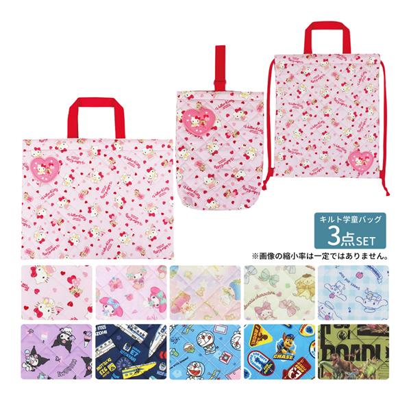 入園入学準備の必需品！人気キャラクターのキルティングバッグ3点セット！レッスンバッグは机の横にかけても床につきにくい便利な短い持ち手付き。内側に吊りポケット。ナップサックは手提げにもリュックにもなる2WAYタイプ。ランドセルの上から背負えま...