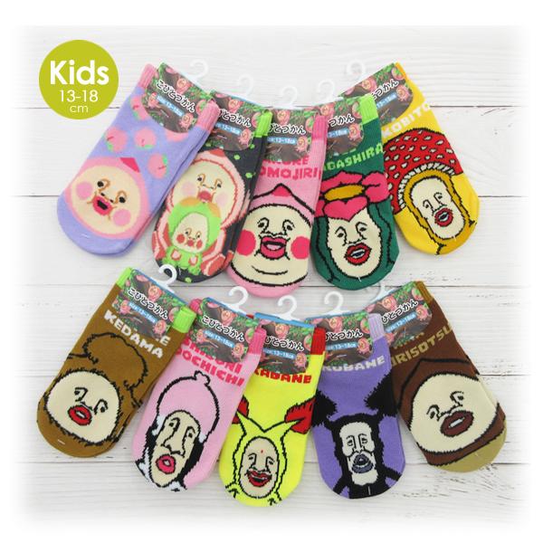 人気のキャラクターソックスシリーズ☆足元からかわいくおしゃれをしましょう♪【選べる3P￥1,110対象商品】組み合わせは自由！まとめ買いにもおすすめ。たくさんのデザインからお気に入りを選んでね！キッズ用サイズ：約13〜18cm素材：綿、ポリ...