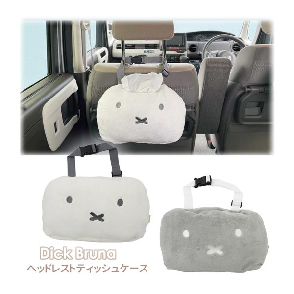 オランダの絵本作家・グラフィックデザイナーのディック・ブルーナによって描かれた、絵本の主人公・小さなうさぎの女の子「ミッフィー」。そんな世界中の人々に愛され続けているミッフィーからカーグッズが大集合！こちらは、ヘッドレストティッシュケースで...