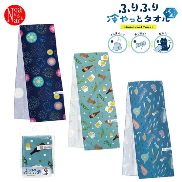 おしゃれ雑貨のＤＥＣＯＬＥさんから、水に濡らしてふりふり振るだけで冷たさが続く不思議なタオル♪ぬるくなっても再度振れば冷たさが復活！夏らしい涼しげな柄で猛暑を乗り越えよう。アウトドアやガーデニング、様々なシーンで大活躍！濡れたまま持ち運べる...