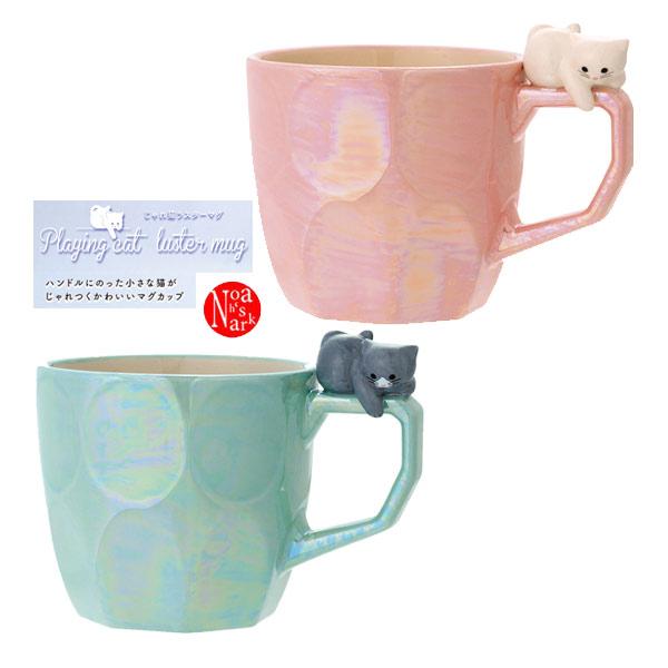 おしゃれ雑貨のDECOLEさんから「playing cat luster mug/じゃれ猫ラスターマグ」が登場です。ハンドルにのった小さな猫が、じゃれつくかわいいマグカップです。キラキラのラスター加工が施されています。PK・BLの2カラー展...