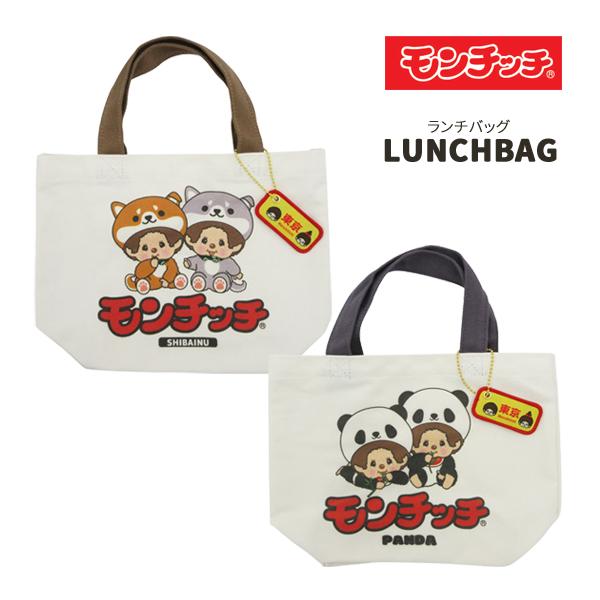 大人気キャラクターモンチッチデザインの雑貨シリーズの登場です。こちらは、「ランチバッグ」です。柴犬・パンダをモチーフにしたかわいいデザインが特徴です。人気キャラクターのモンチッチが描かれており、日常の買い物を楽しく彩ります。ランチバッグとし...
