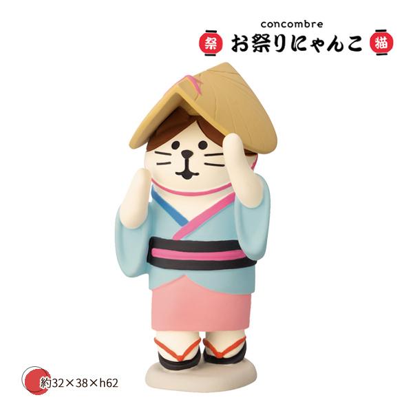 踊るにゃんこに見るにゃんこ、おなじ猫なら踊らにゃそんそん。デコレさんコンコンブルのお祭りにゃんこシリーズです。こちらは「 阿波踊り猫 女踊り」です。力強くて華やかな流し踊りに観客たちも拍手喝采。concombreのマスコットたちと一緒にまっ...