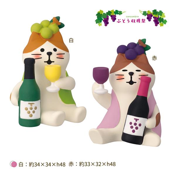 【発売日：2026年06月30日】旬のぶどうをはじめ、ぶどう酒にスイーツ・・・ぶどうづくしの収穫祭空はさわやかぶどう日和、今日はとことんぶどうを満喫しましょう。こちらは、「ほろ酔いぶどう酒猫 白・赤」です。concombreのマスコットたち...