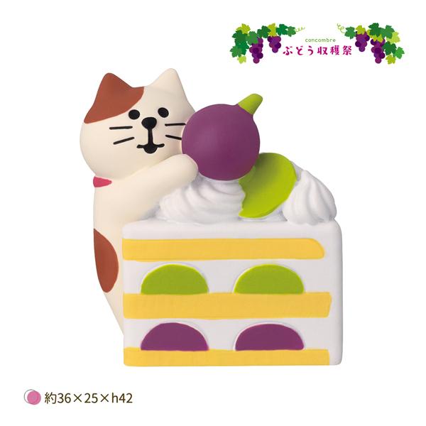 【発売日：2026年06月30日】旬のぶどうをはじめ、ぶどう酒にスイーツ・・・ぶどうづくしの収穫祭空はさわやかぶどう日和、今日はとことんぶどうを満喫しましょう。こちらは、「ぶどうショートこねこ」です。concombreのマスコットたちと一緒...