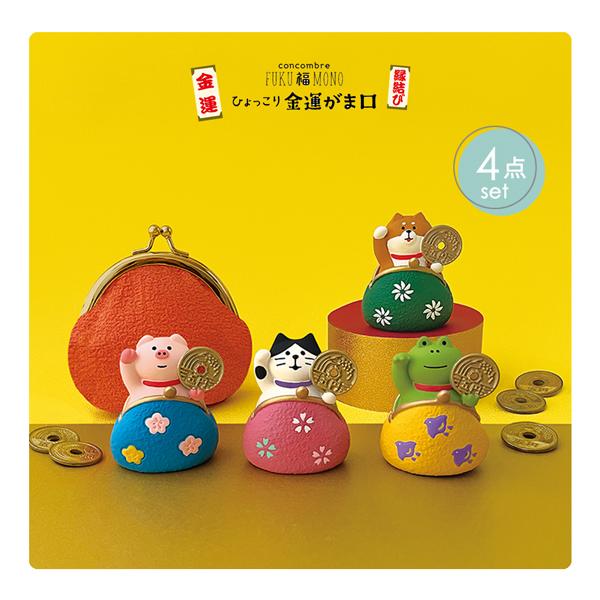 【発売日：2026年06月30日】コンコンブルたちが五円玉と一緒にがま口からひょっこり！右手上げてにこやかに金運を招いてくれます。さらに五円は「ご縁」で縁結び、金運と縁結びが重なった心強い縁起物です。こちらは、「ひょっこり金運がま口コンプリ...