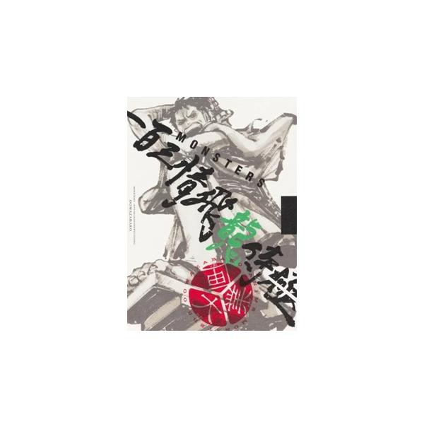 【MONSTERS 一百三情飛龍侍極】公式ガイドブックDVD同梱BOX 大業匣 セット内容・公式ガイドブック『解体新録』門外不出の初期構想ノートも掲載した 尾田栄一郎×初代担当対談、キャスト・スタッフインタビュー、アニメ設定画、尾田栄一郎に...