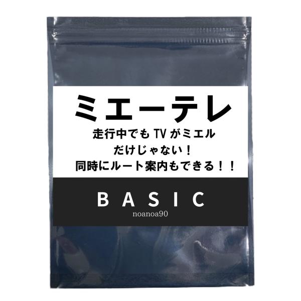 【発売日：2025年06月22日】【走行中でもTVが楽しめナビが使える…だけじゃない！】このテレビキャンセラーを取り付けるだけで走行中でもTVを楽しめナビが使える…だけじゃなく、TV視聴中もナビのルート案内が可能になります！TVや動画でお子...