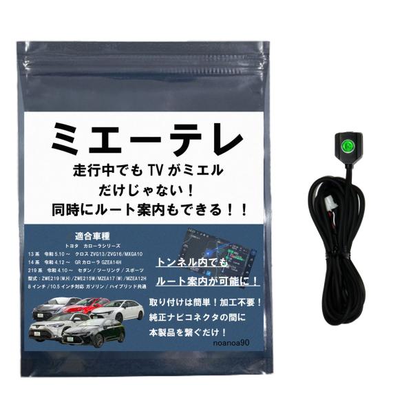 ※コネクティドナビでない旧モデルのディスプレイオーディオや社外ナビを搭載したお車には非対応です。 【適合車種】トヨタ カローラ 系 型式:AEXSB / AEXEB / AWXSB / AWXEB / BHXNZ-Z / BHXNZ / Z...