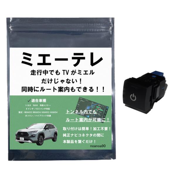 ※コネクティドナビでない旧モデルのディスプレイオーディオや社外ナビを搭載したお車には非対応です。 ・【適合車種】トヨタ RAV4 50系 型式：MXAA52 / MXAA54 / AXAH52 / AXAH54 年式：2022年10月〜・【...