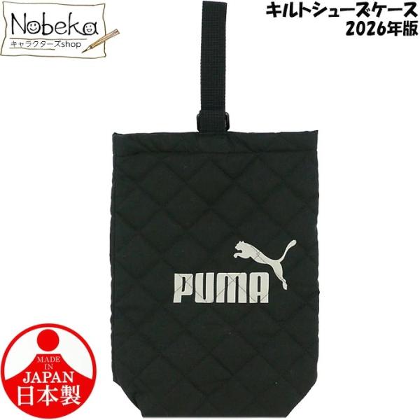 プーマのキルトシューズケース2024年版です。安心の日本製。毎年発売されるキルト生地の定番品です。素材：綿 ポリエステルサイズ：W21xH29.5xマチ7cm(本体部分)注意：モニターの発色により実際と異なる場合もございますので、予めご了承...