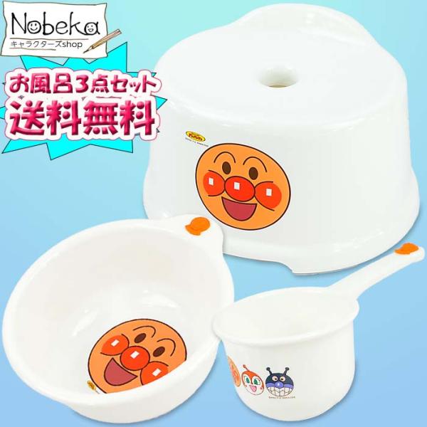 アンパンマンのお風呂３点セットです。＊ふろいす（25.3x22x高さ15.3cm）＊湯おけ:2000ml（21.5x23.7x高さ9.7cm）＊手おけ:720ml（12.6x23.9x高さ10.6cm）バラバラで揃えていただくよりも少しお得...