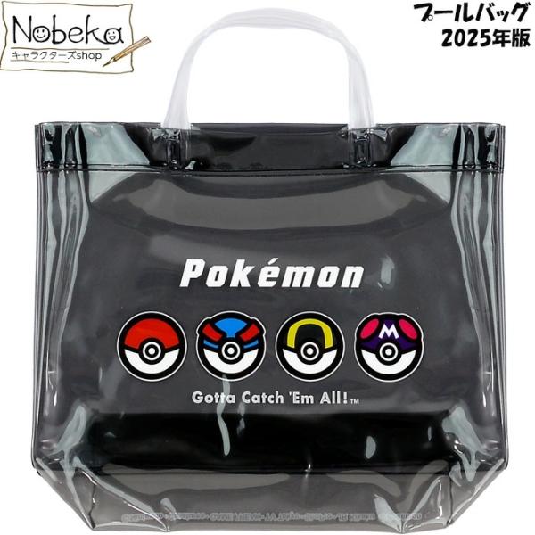 ポケモンのプールバッグ2025年版です。永らく愛されている園児さんの定番中の定番品。中身が見えにくい半透明の塩化ビニール製です。約10cmの底マチ付なのも昔ながらに変わりません。子供さんが引きずらない短い持ち手が人気です。素材：ポリ塩化ビニ...